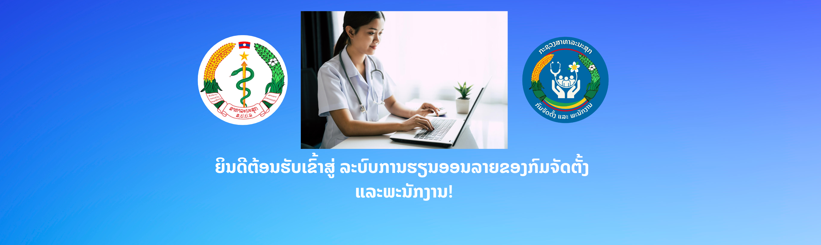 ໜ້າຫຼັກ | DHP LMS